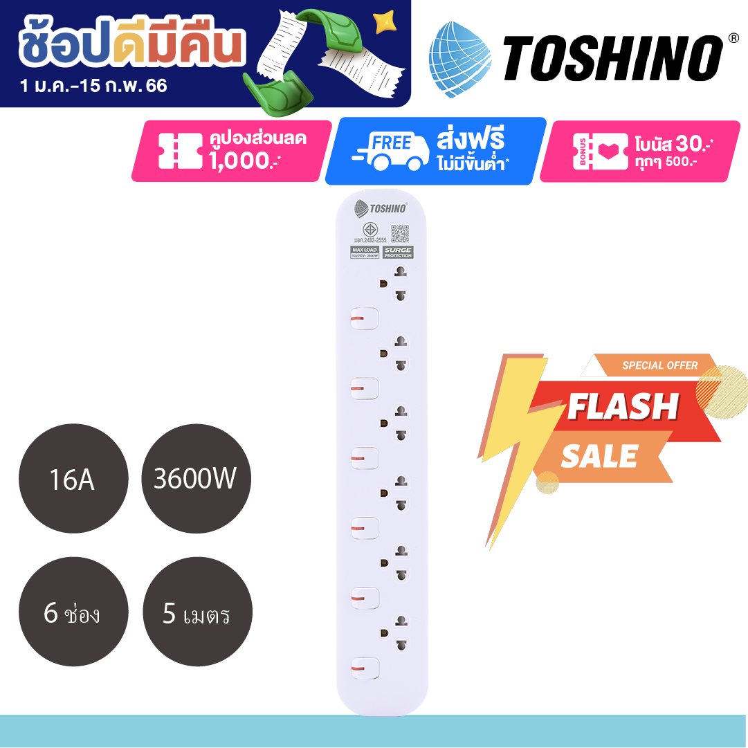 ปลั๊กไฟ รางปลั๊กไฟ ปลั๊กพ่วง มาตรฐาน มอก. ยี่ห้อ Toshino รุ่น JT มี 6 ช่อง สาย 3 เมตร และ 5 เมตร ...
