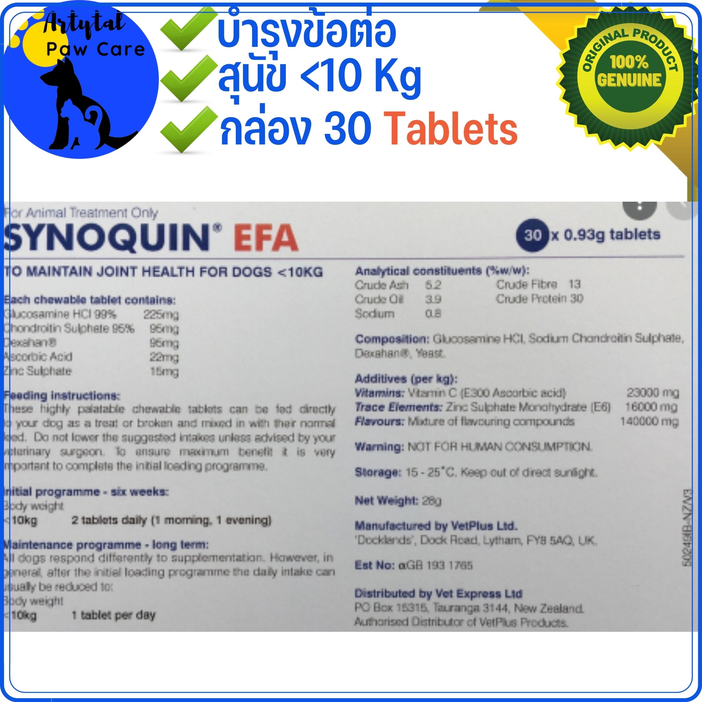 Synoquin EFA Small breed 30 tablets for Dogs lt10kg (บำรุงข้อต่อ สำหรับ ...