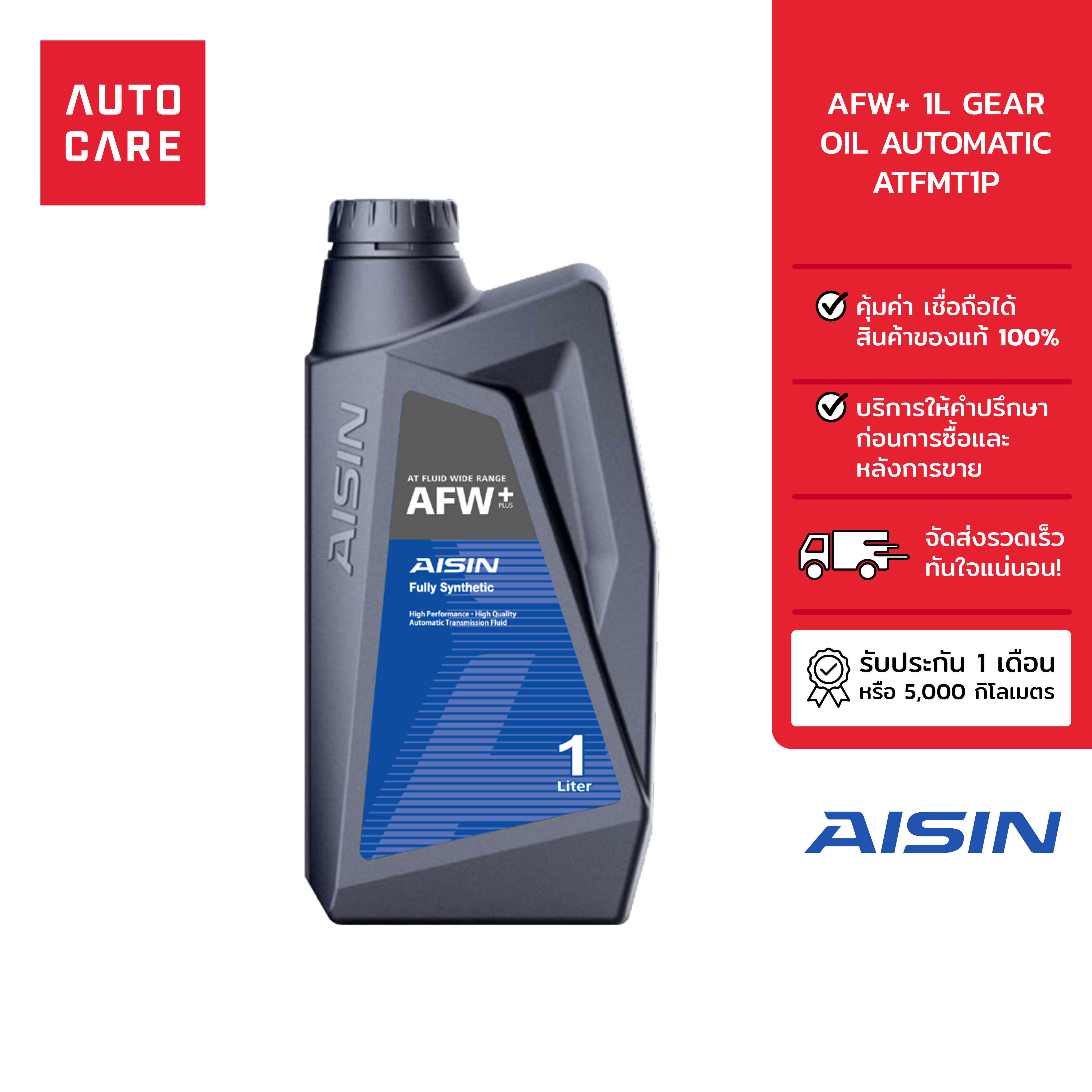 AISIN น้ำมันเกียร์อัตโนมัติ AFW+ 1L GEAR OIL AUTOMATIC ( ATFMT1P ...