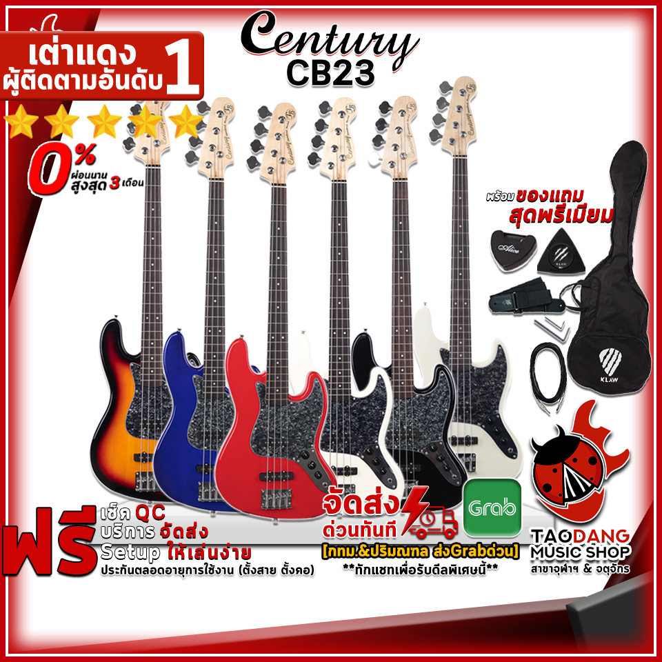 กทม.ปริมณฑล ส่งGrabด่วน เบสไฟฟ้า Century CB23 (CB-23) ฟรีของแถมครบชุด พร้อมSet UpQCเล่นง่าย ...