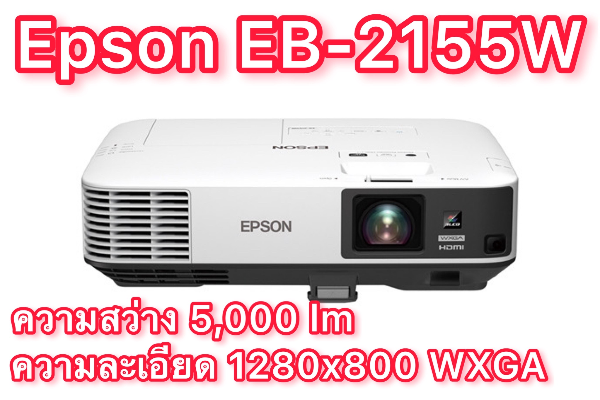 Projector Epson EB-2155W 5000 WXGA เครื่องฉายภาพ โปรเจคเตอร์ - wEnPwvpF ...