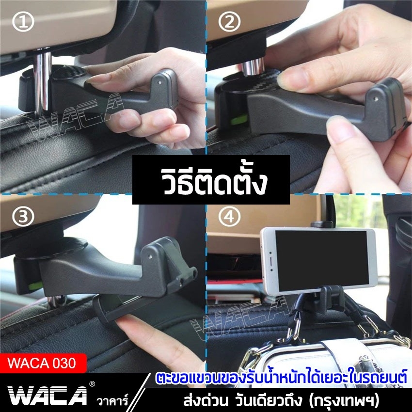 NEW WACA 2in1 ตะขอแขวน+ยึดมือถือ ตะขอแขวนของในรถยนต์ ตะขอแขวนหลังเบาะรถยนต์ ตะขอสำหรับวาง ...