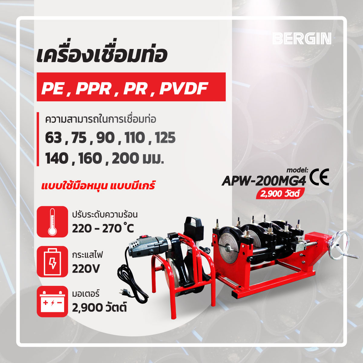 เครื่องเชื่อมท่อ มือหมุน 4 หัวจับ PE PPR PB PVDF 63-200 มม 2900 วัตต์ | Lazada.co.th