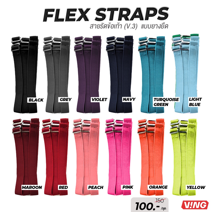 Ving Ankle Flex Straps V.3 สายรัดข้อเท้าแบบยางยืด สำหรับรองเท้าแตะวิ่งมาราธอน VING ทุกรุ่น ...