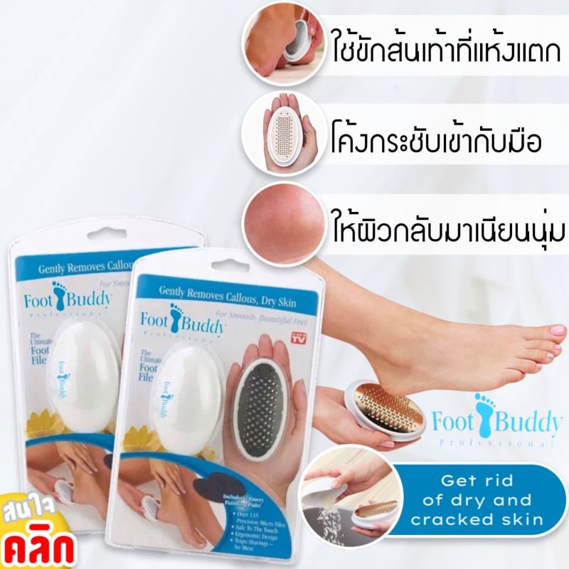 JJ ViewPoint Foot Buddy professional ที่ขูดส้นเท้าผลัดเซลล์ผิวแห้งกร้าน ...