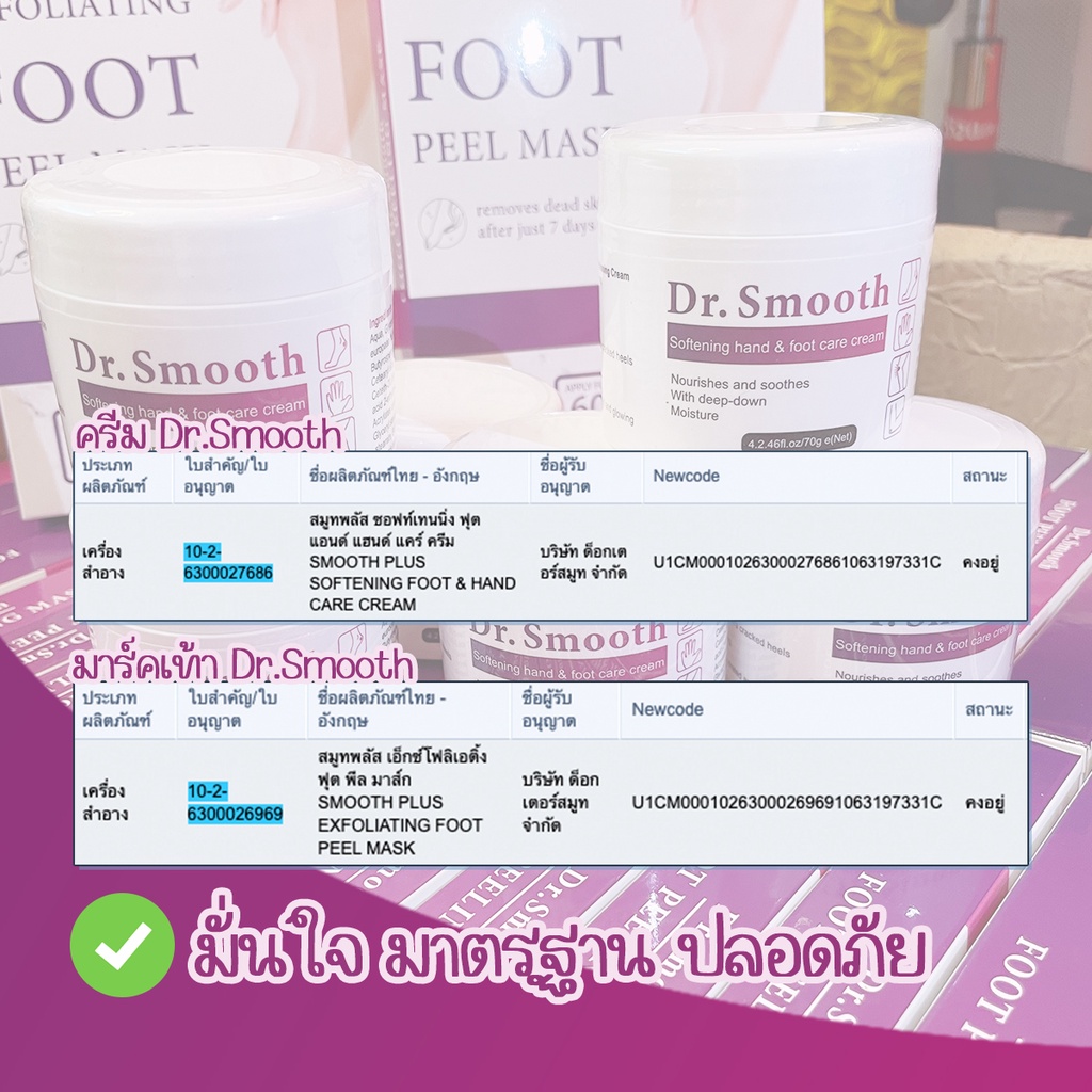 ครีม Dr.smooth 2 แถม 3 กระปุก 70 กรัม ครีมทาส้นเท้าแตก ดำ ด้าน ผิวแห้ง สาก ไม่เนียนนุ่ม - บีแคร์ ...