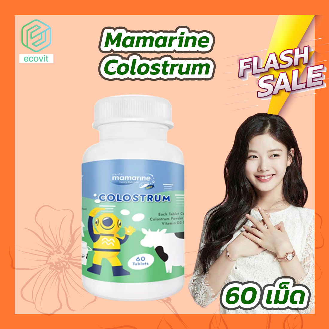 Mamarine Colostrum มามารีน น้ำนมสีเหลือง อร่อย ทานง่าย ได้ประโยชน์ [60 เม็ด] - Ecovit - ThaiPick