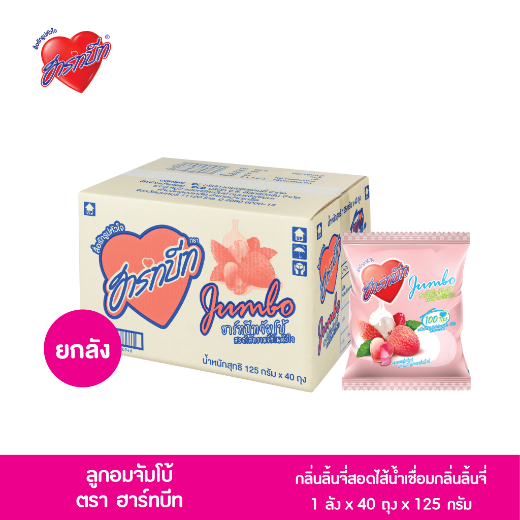 (ขายยกลัง) Hartbeat Jumbo Love Candy with Liquid Center ฮาร์ทบีทลูกอม ...