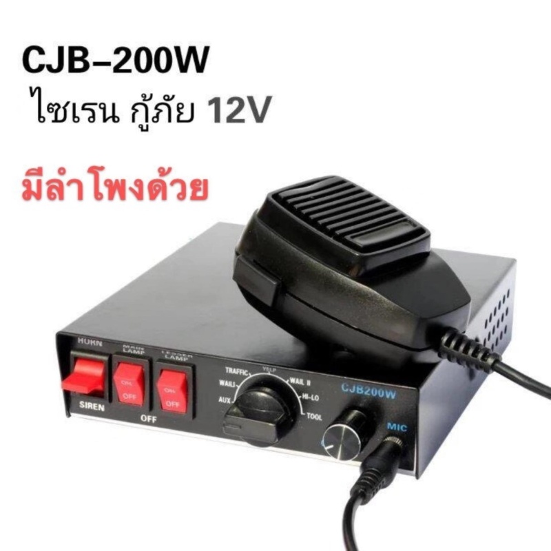 ส่งไวจากกรุงเทพไซเรนเตือนภัยรถยนต์อิเล็กทรอนิกส์ แตร ไมโครโฟน12V 24V ...