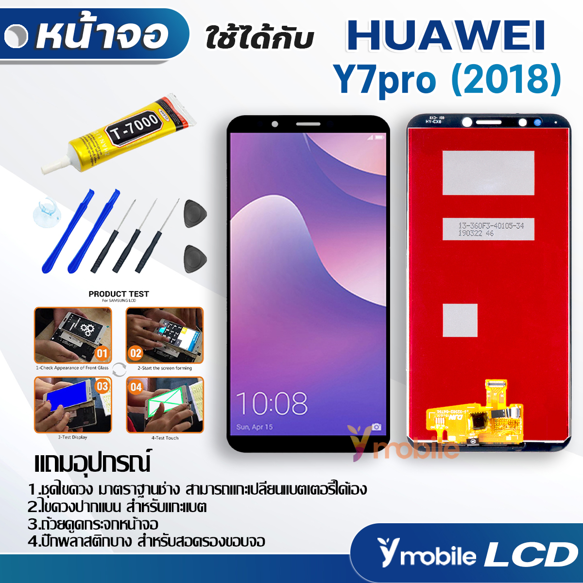 หน้าจอ Lcd huawei Y7 pro / Y7 (2018) / Y7 2018 อะไหล่ อะไหล่มือถือ LCD ...