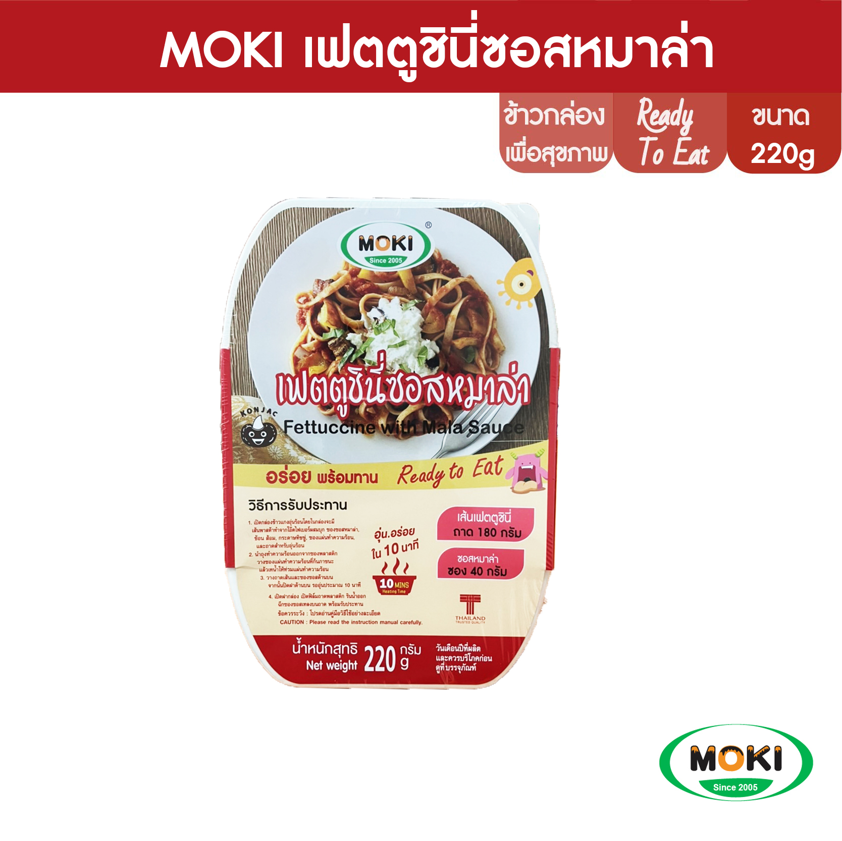 MOKI เฟตตูชินี่ซอสหมาล่า พร้อมทาน 220g x 1 (FK0254) Fettuccine with ...