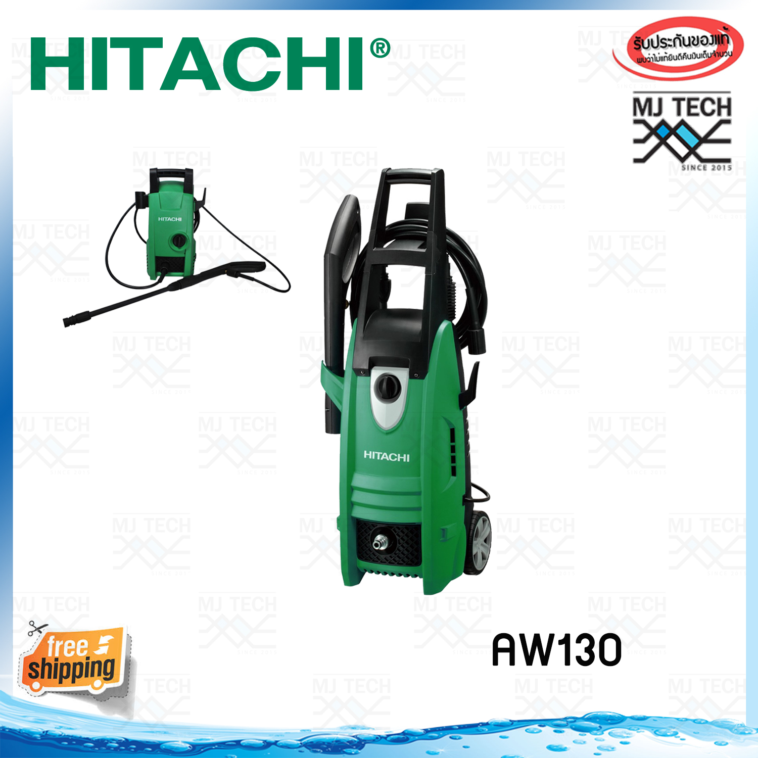 HITACHI รุ่น AW130 เครื่องฉีดน้ำแรงดันสูง 130 bar - MJ-tech - ThaiPick