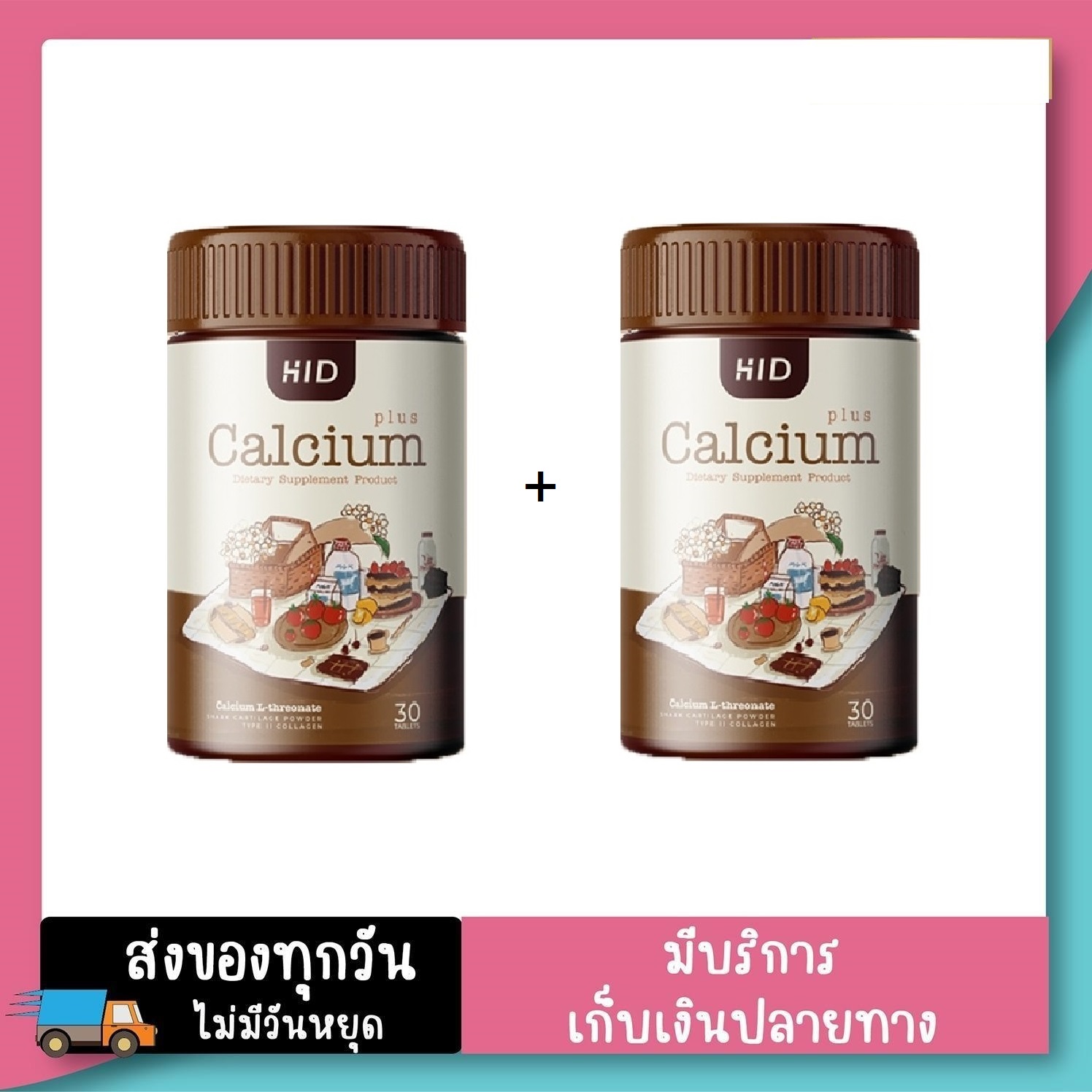 1แถม1 ผลิตภัณฑ์เสริมอาหาร Hid plus calcium ไฮดีพลัสแคลเซียม แบบเม็ด ...