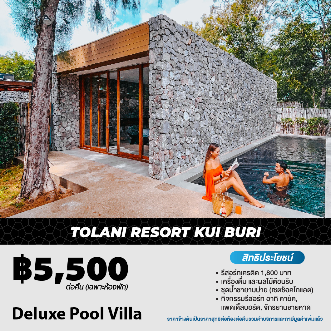 [E-voucher] Tolani Resort Kui Buri | ห้อง Deluxe Pool Villa | 1 คืน | เฉพาะห้องพัก | Lazada.co.th