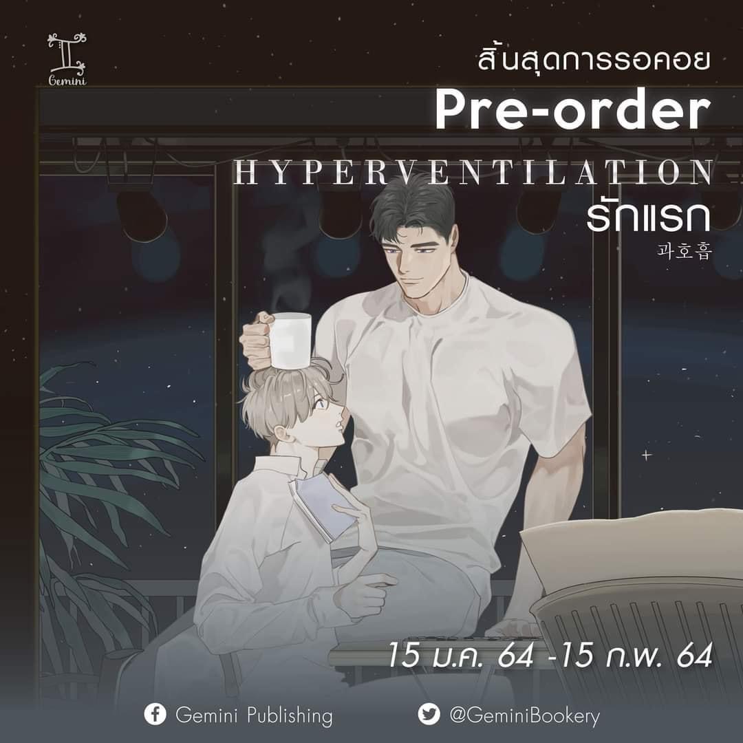 นิยายวายแปล Box Set : Hyperventilation รักแรก - DONALDUCKS1 - ThaiPick