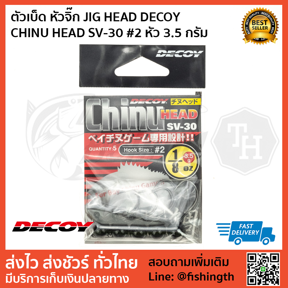 ตัวเบ็ด หัวจิ๊ก JIG HEAD DECOY CHINU HEAD SV-30 #2 หัว 3.5 กรัม ...