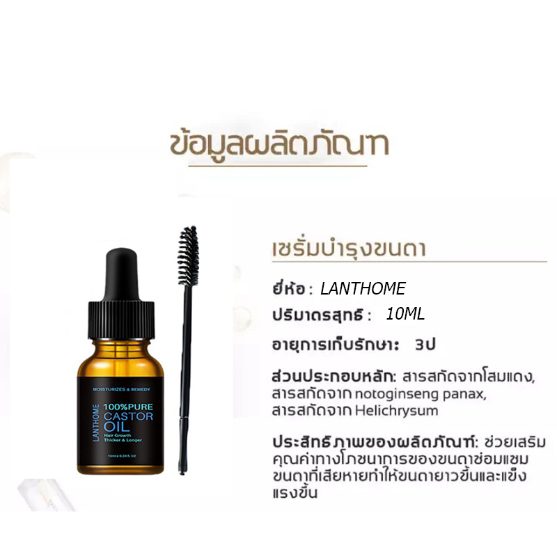 โปรโมชั่น ซื้อ 2 แถม 1 LANTHOME น้ำยาปลุกขนตา เซรั่มขนตายาว10ml เซรั่ม ...