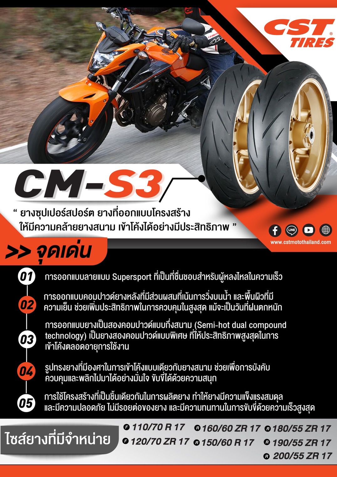 ยาง CST CM S3 ขนาด 120 160 180 ขอบ 17 ยางปี 20222023 ลายใหม่ - Proshop ...