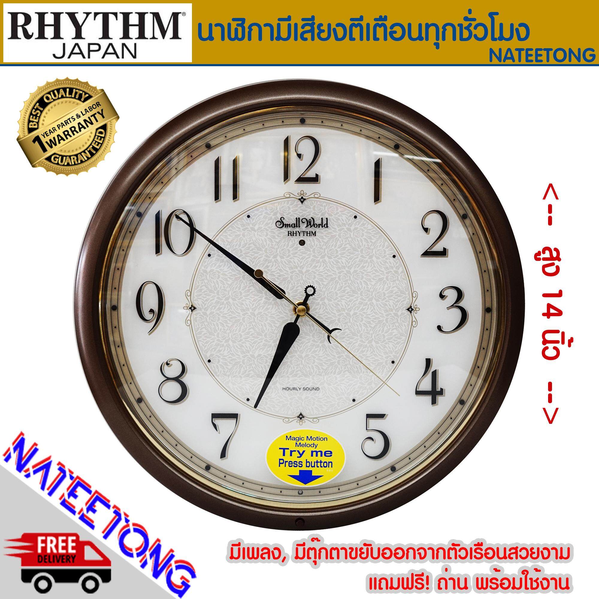 RHYTHM Japan Small World นาฬิกาแขวนผนังไม้แท้ มีเสียงเพลงเตือนทุก ...