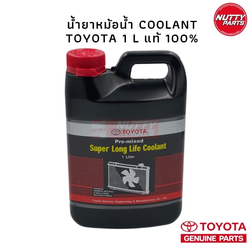 TOYOTA Pre-mixed Super Long Life Coolant น้ำยาหม้อน้ำ น้ำยาหล่อเย็น ...