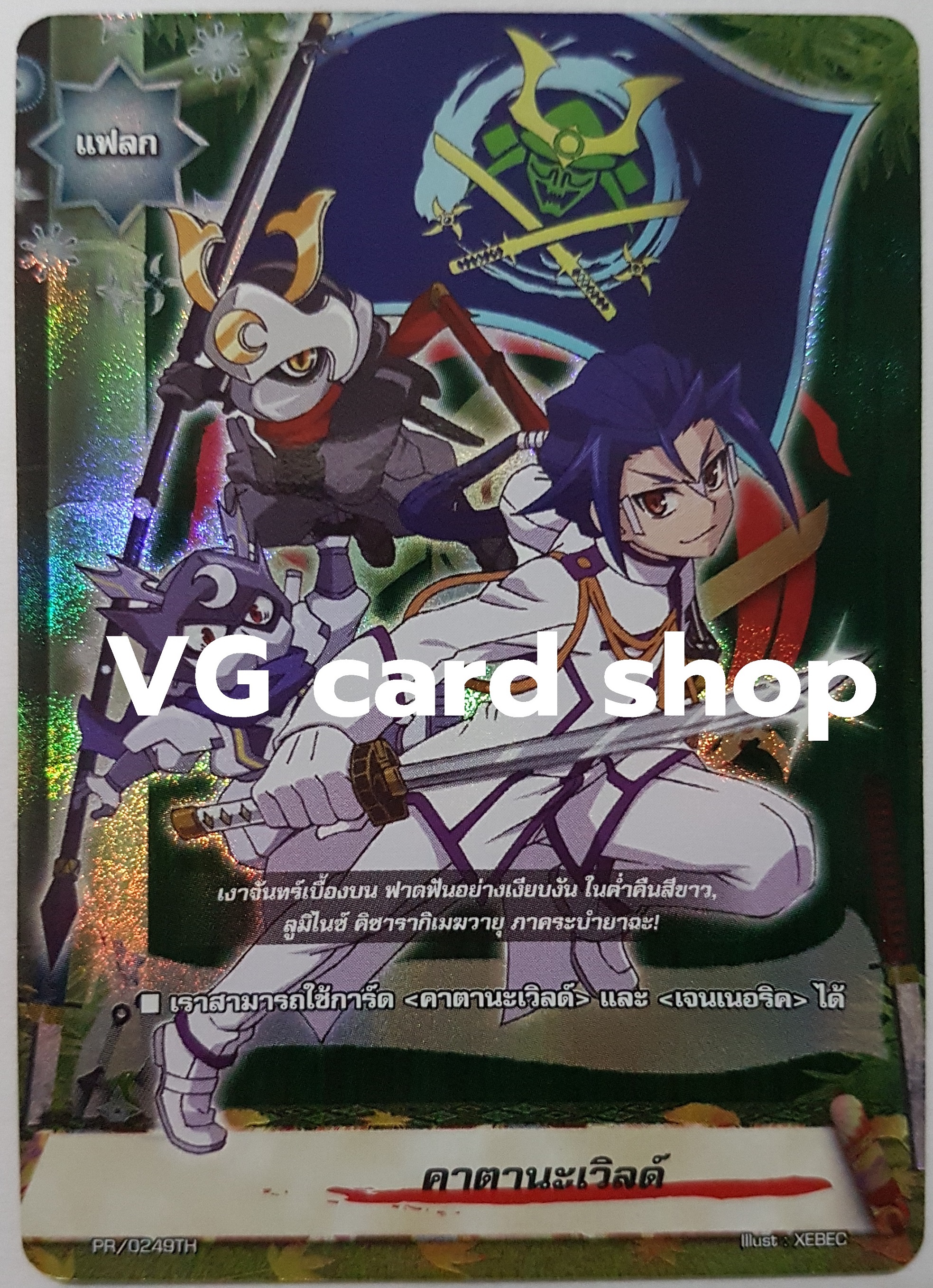 ธง แฟลก คาตานะเวิลด์ บัดดี้ไฟท์ VG card shop | Lazada.co.th