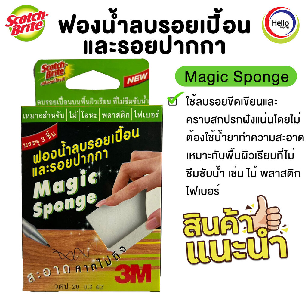 ฟองน้ำลบรอยเปื้อนและรอยปากกา ฟองน้ำ ลบรอย ลบรอยปากกา Magic Sponge ...