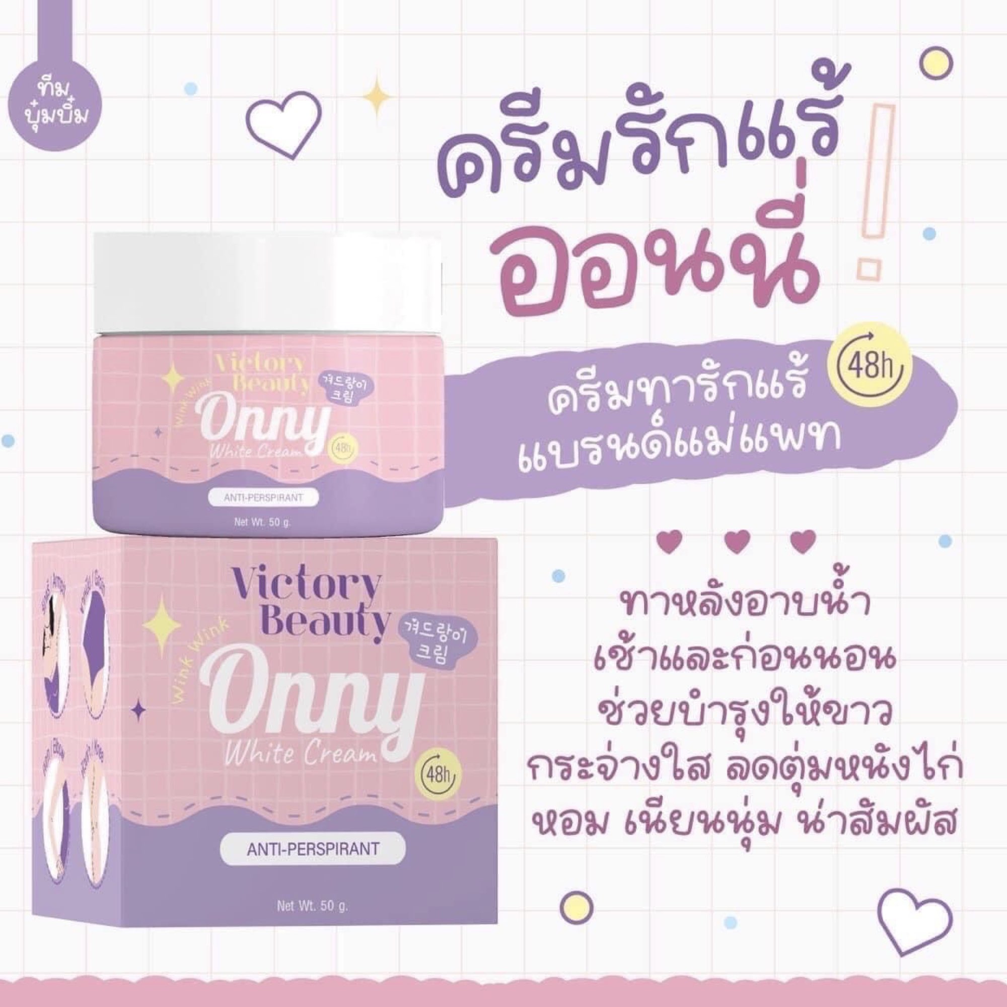 คู่จิ้นออนนี่ ครีมรักแร้ ออนนี่ Onny White Cream By แม่แพท โทนเนอร์แม่ ...