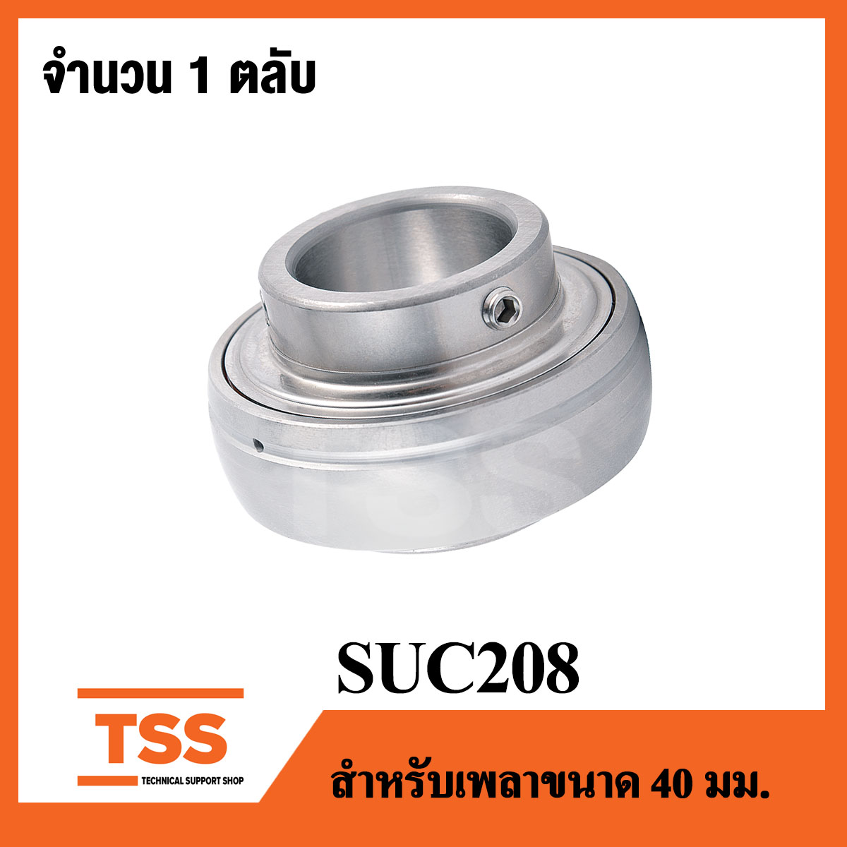 SUC208 ( เพลา 40 มม. ) ตลับลูกปืนตุ๊กตาสแตนเลส เฉพาะลูก ( STAINLESS ...