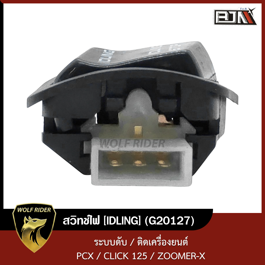 สวิทช์ไฟ [IDLING] ระบบดับ/ติดเครื่องยนต์ PCX, CLICK 125, ZOOMER-X ...