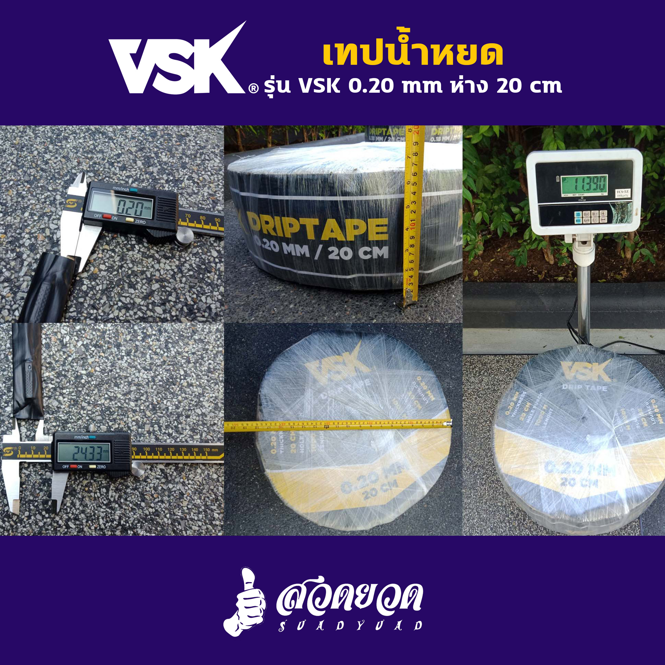 VSK DRIP TAPE เทปน้ำหยด ระยะห่าง20ซม. (1รู) หนา0.20มม. (1000 เมตรเต็ม) แข็งแรง ทนทาน เทปน้ำหยด20 ...