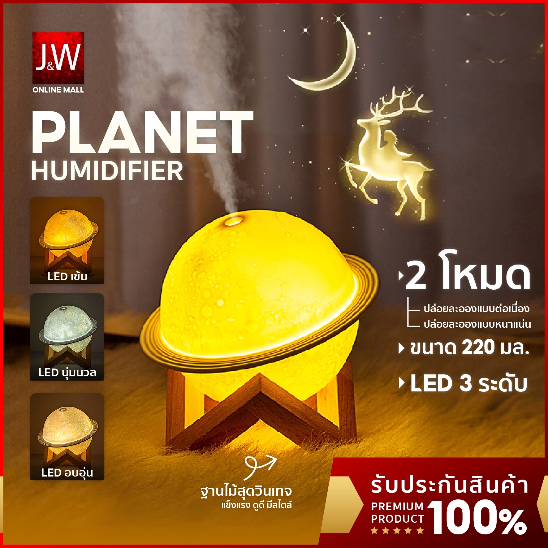JW เครื่องพ่นไอน้ำ ดาวเสาร์ Planet 220ML Air Humidifier เครื่องฟอกอากาศ ...