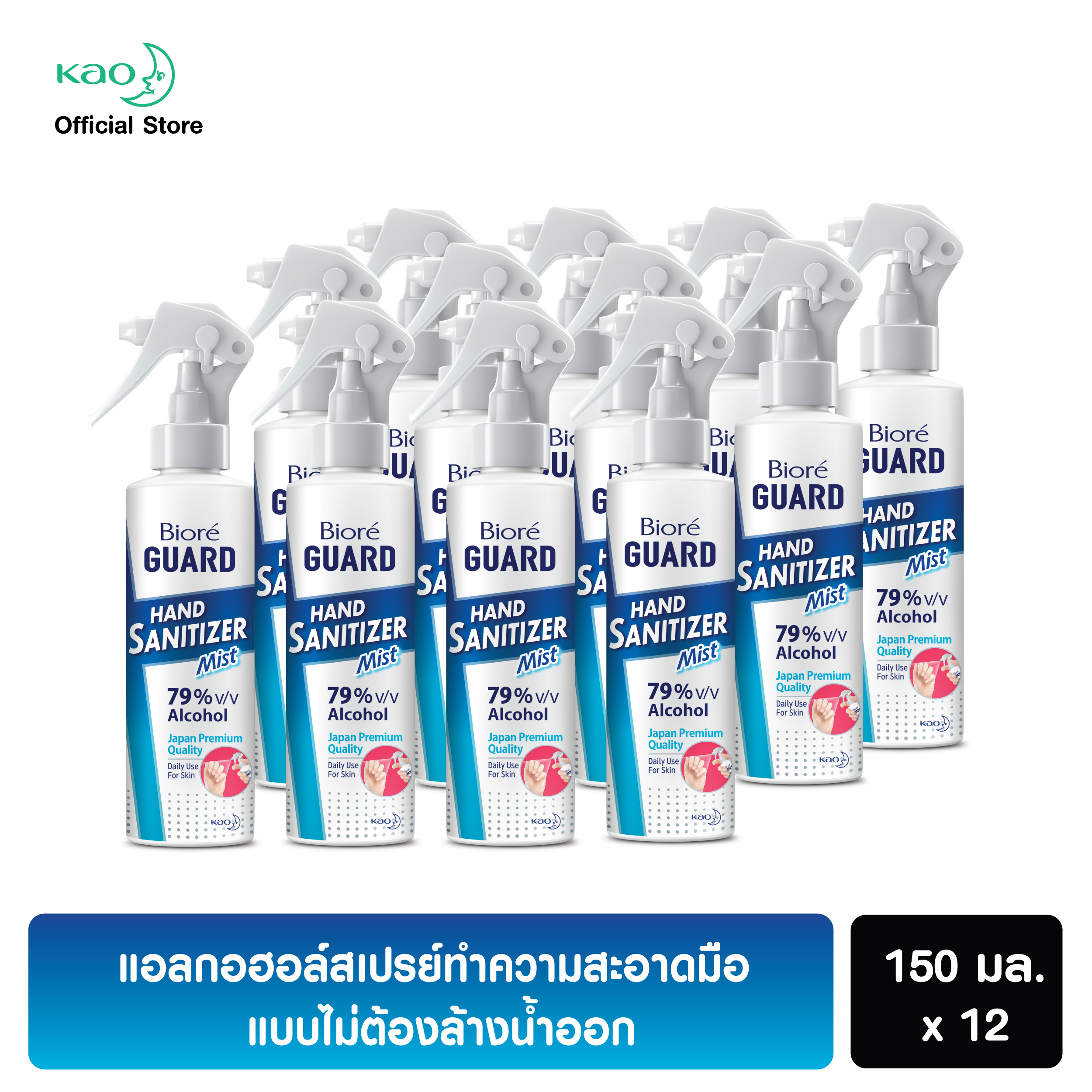 บิโอเร การ์ด แฮนด์ซานิไทเซอร์150มล.x12 สเปรย์แอลกอฮอล์ Biore Guard Hand ...