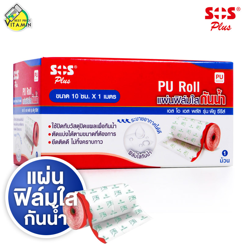 SOS Plus PU Roll แผ่นฟิล์มใส กันน้ำ [1 ม้วน] ขนาด 10 ซม x 1 เมตร ...