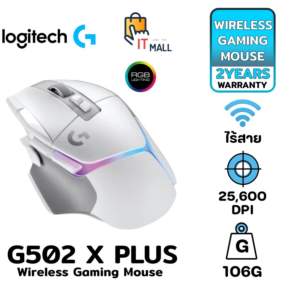 เม้าส์ Logitech G502 X Plus Wireless Gaming Mouse (สีขาว) ประกันสินค้า ...