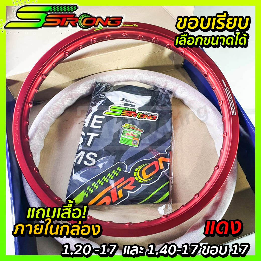 วงล้อ S STRONG SSTRONG เอสสตรอง 1.40-17 1.20-17 ขอบเรียบ Professional ...