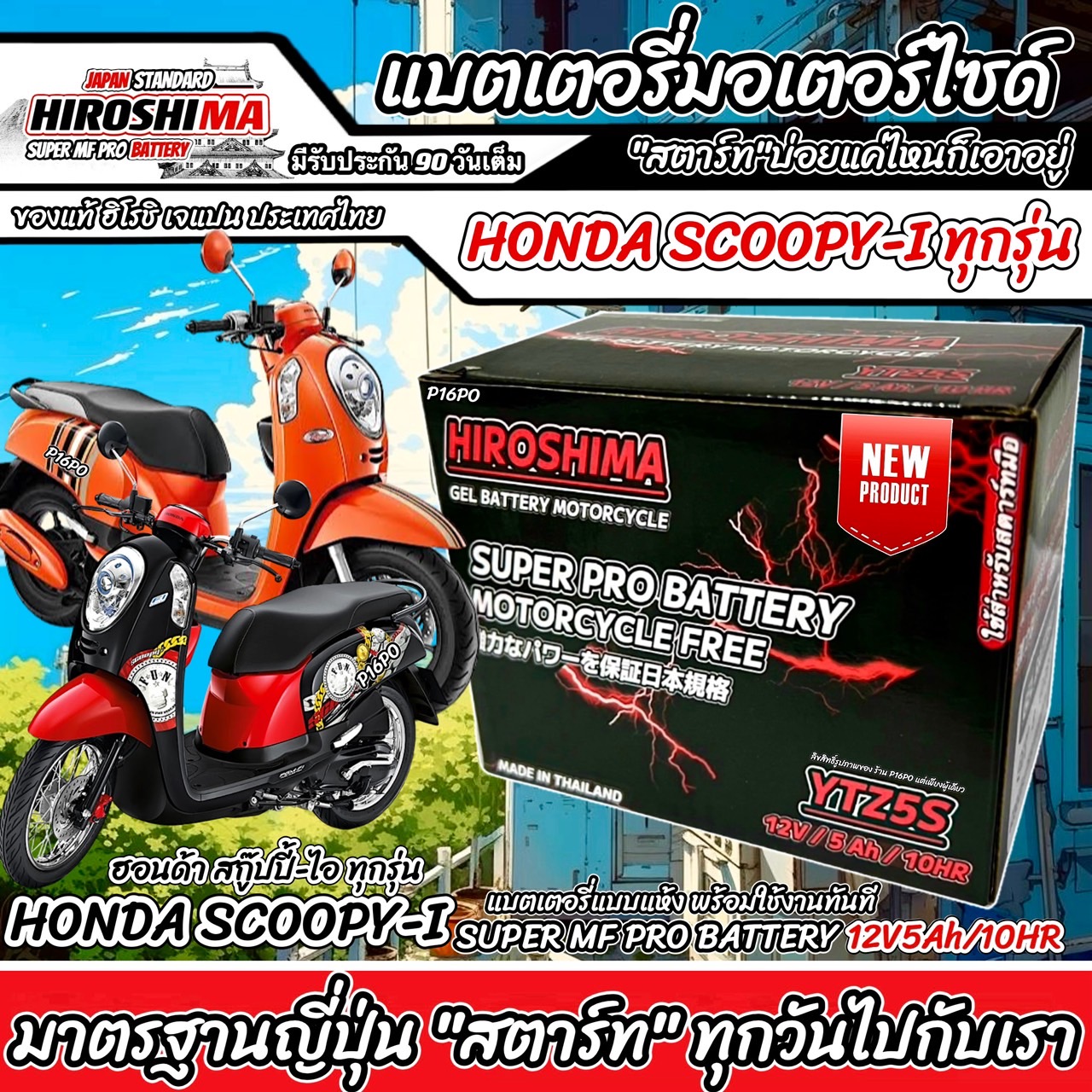 Scooopyi scoop battery good product durable 12v 5ah 10hr ready to put 1 ...