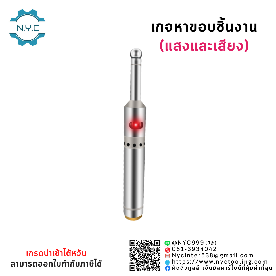 *พร้อมส่ง* เกจหาขอบชิ้นงาน (แสง+เสียง) เซตขอบ เกจเซตศูนย์ TOUCH POINT ...