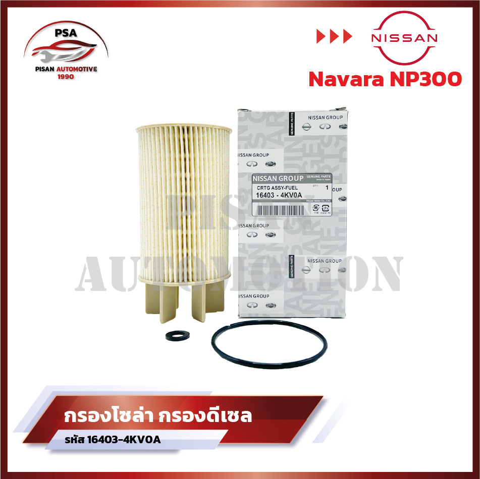 กรองโซล่า Nissan Navara นาวาร่า NP300 กรองเชื้อเพลิง กรองดีเซล กรอง ...