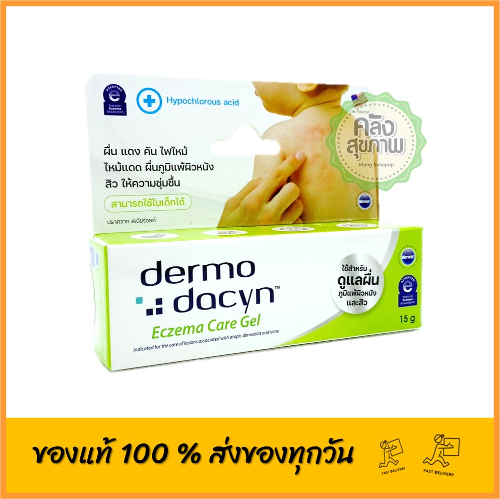 Dermodacyn Eczema Care Gel เดอร์โมดาชิน เอกซีมา แคร์ เจล ขนาด 15g ...