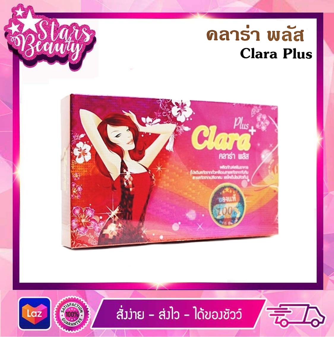 Clara Plus คลาร่าพลัส 20 แคปซูล (1 กล่อง) - Stars Beauty - ThaiPick