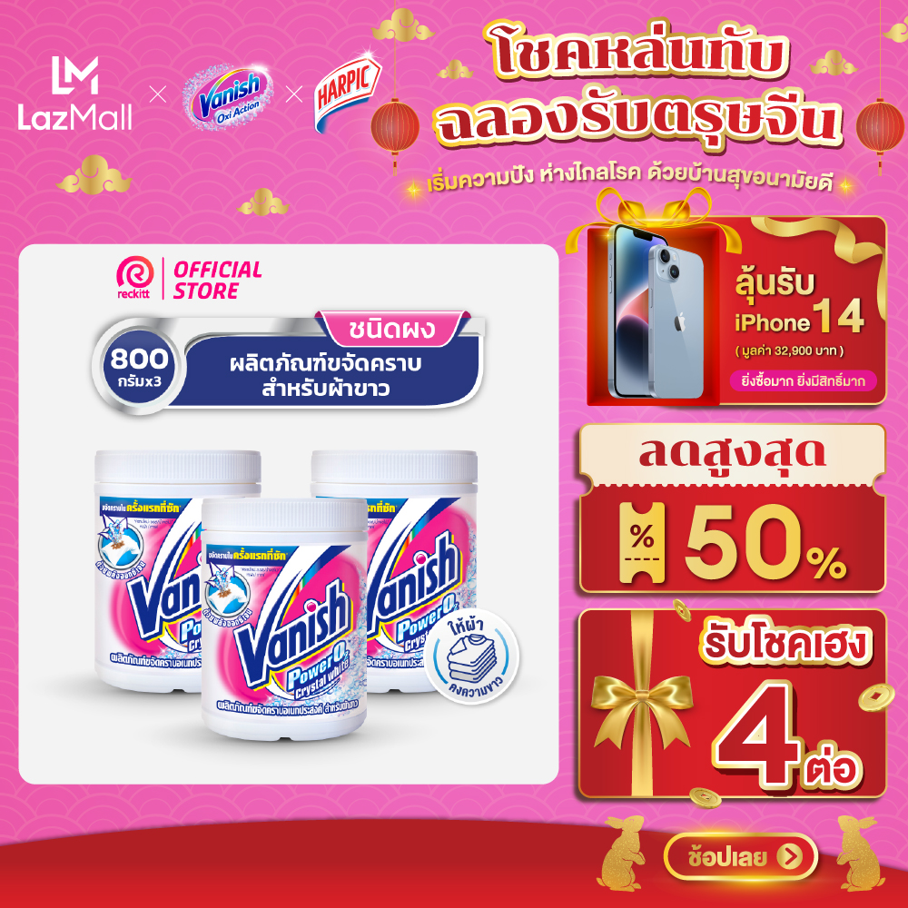 Vanish Powder แพ็ค3 แวนิช ผลิตภัณฑ์ขจัดคราบอเนกประสงค์ ซักผ้าขาว น้ำยา ...