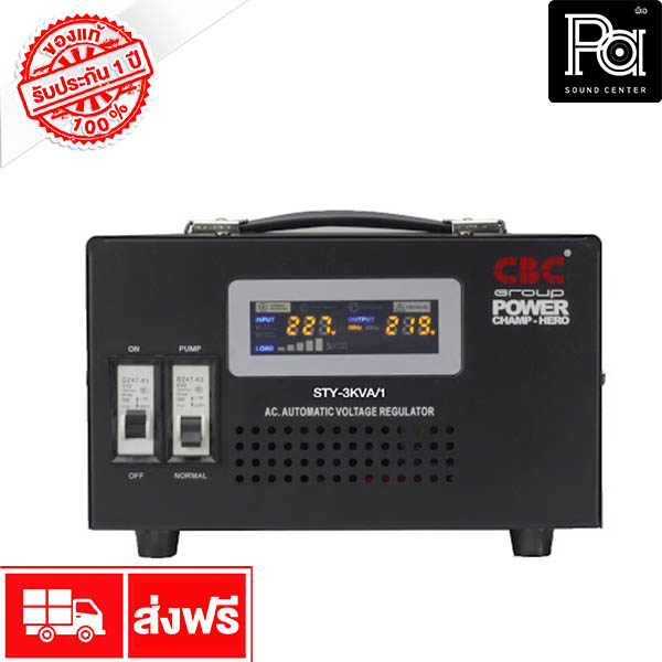 CBC STY 3KVA 14A เครื่องปรับแรงดันไฟฟ้าอัตโนมัติ ZTY3KVA 3000VA 14 แอมป์ แก้ปัญหาไฟตก ไฟเกิน ...