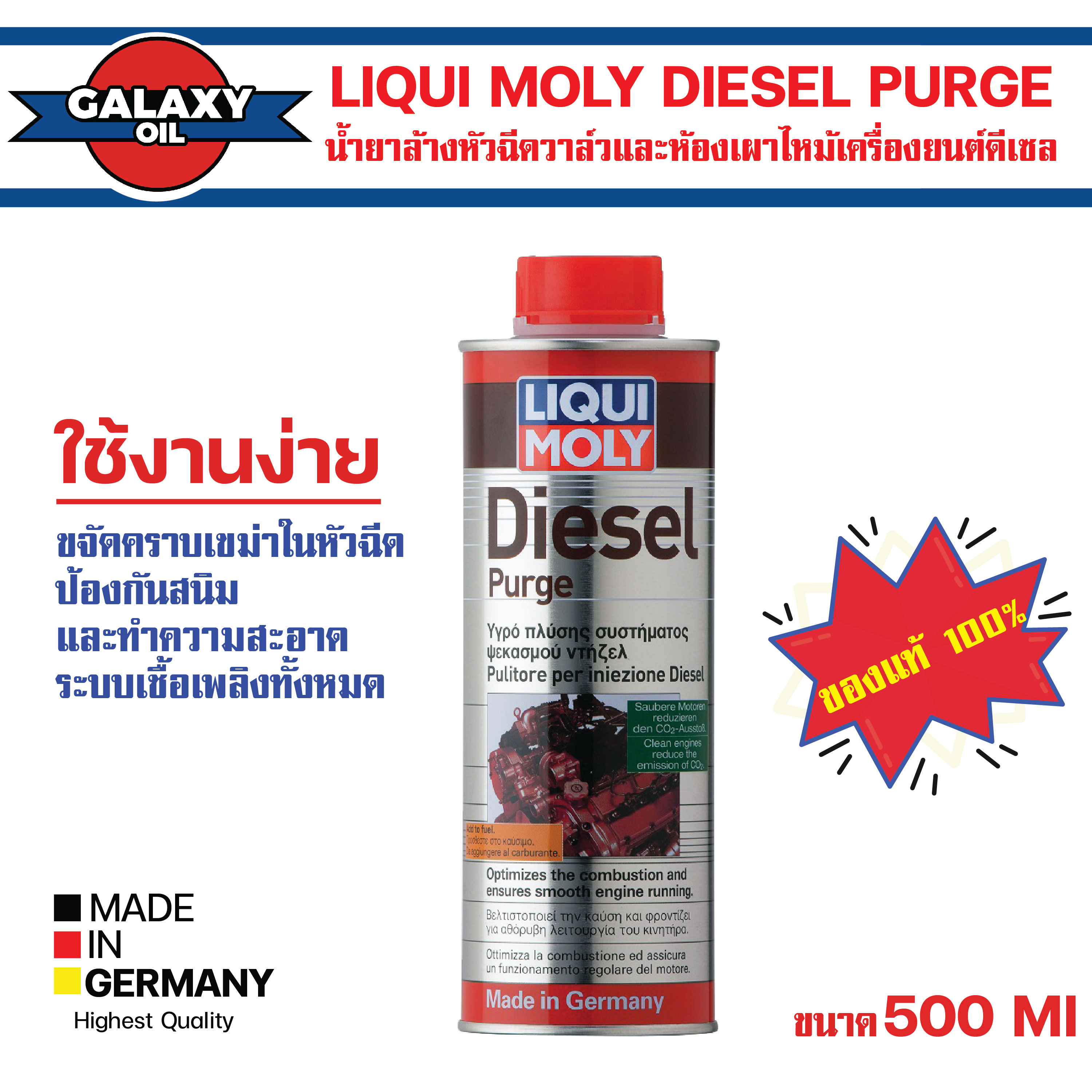LIQUI MOLY DIESEL PURGE 500 ml. น้ำยาล้างหัวฉีดวาล์ว และ ห้องเผาไหม้ ...