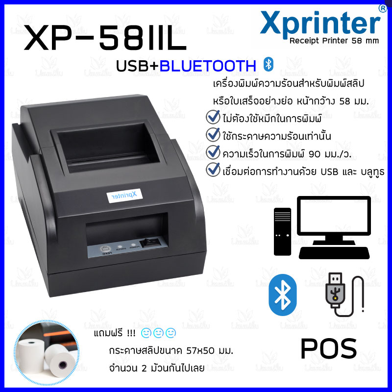 เครื่องพิมพ์ใบเสร็จขนาดย่อ Xprinter รุ่น XP-58IIL รองรับขนาด 58 มม. เชื่อมต่อผ่านบลูทูธ (Receipt ...