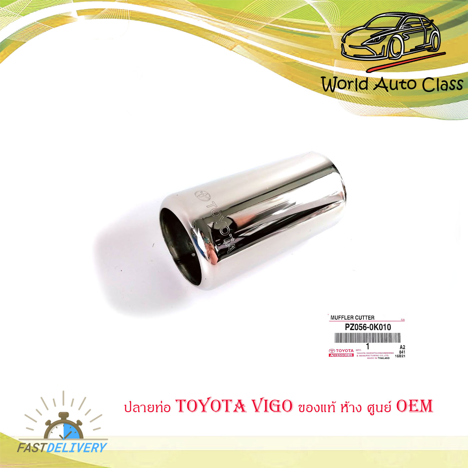 ปลายท่อ toyota vigo ปลอกปลายท่อ ของแท้ ห้าง ศูนย์ OEM จำนวน 1 ชิ้น ...