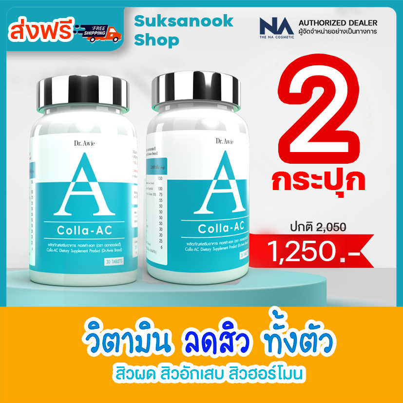 💙ของแท้ส่งฟรี💙 (2กระปุก) Colla ac By Dr. Awie คอลล่าแอค สิวอักเสบ สิว ...