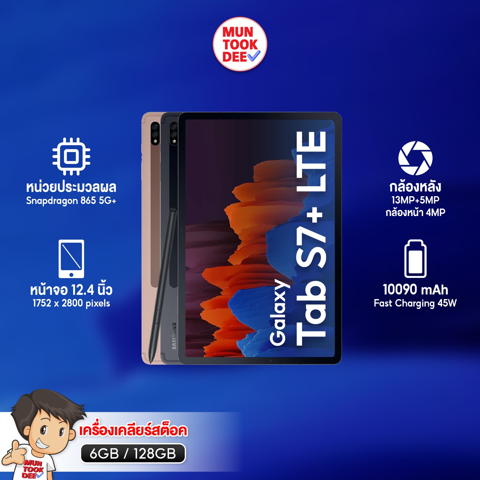 Samsung Galaxy Tab S7+ LTE RAM [6/128GB] แท็บเล็ต Tablet เครื่องใหม่ เคลียร์สต็อค จอใหญ่ ...