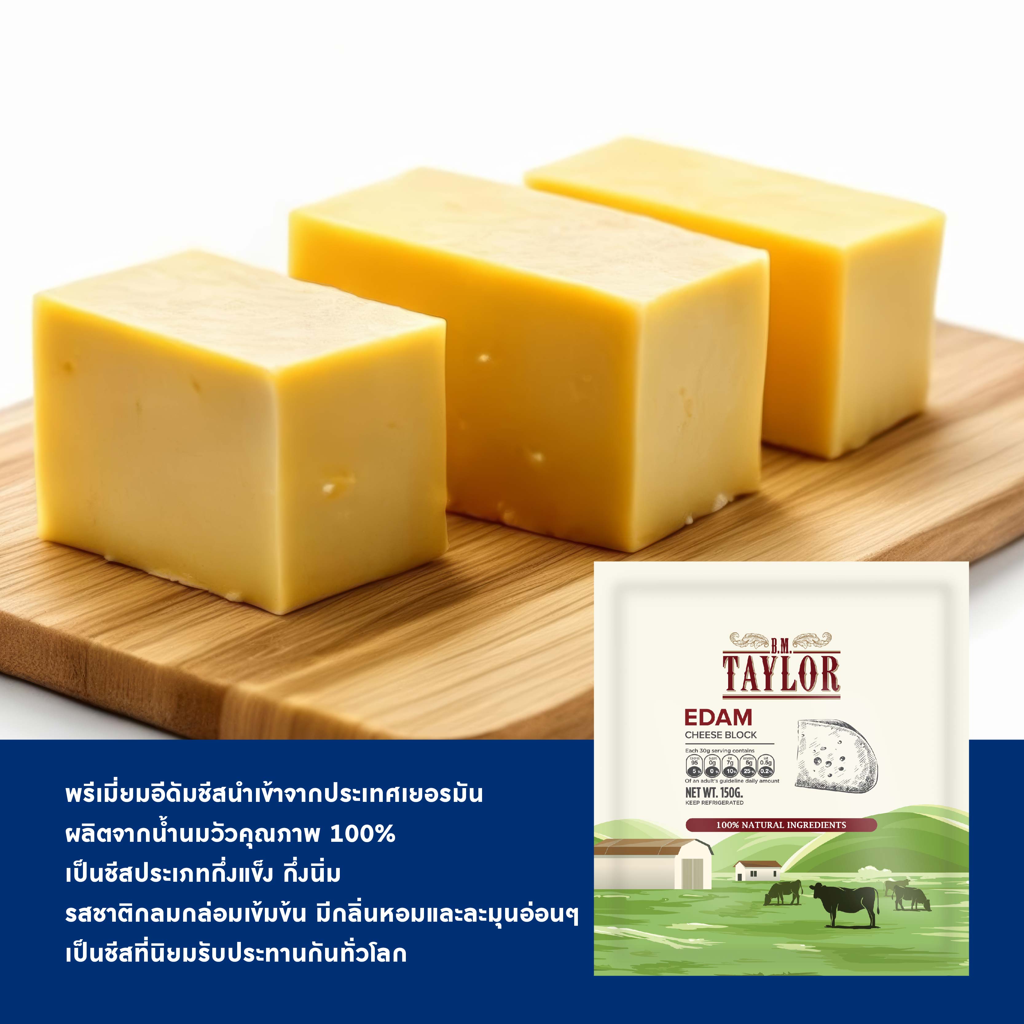 B.M. TAYLOR Natural Cheese Block บี.เอ็ม. เทลเล่อร์ เนเชอรัล ชีสบล็อค ...