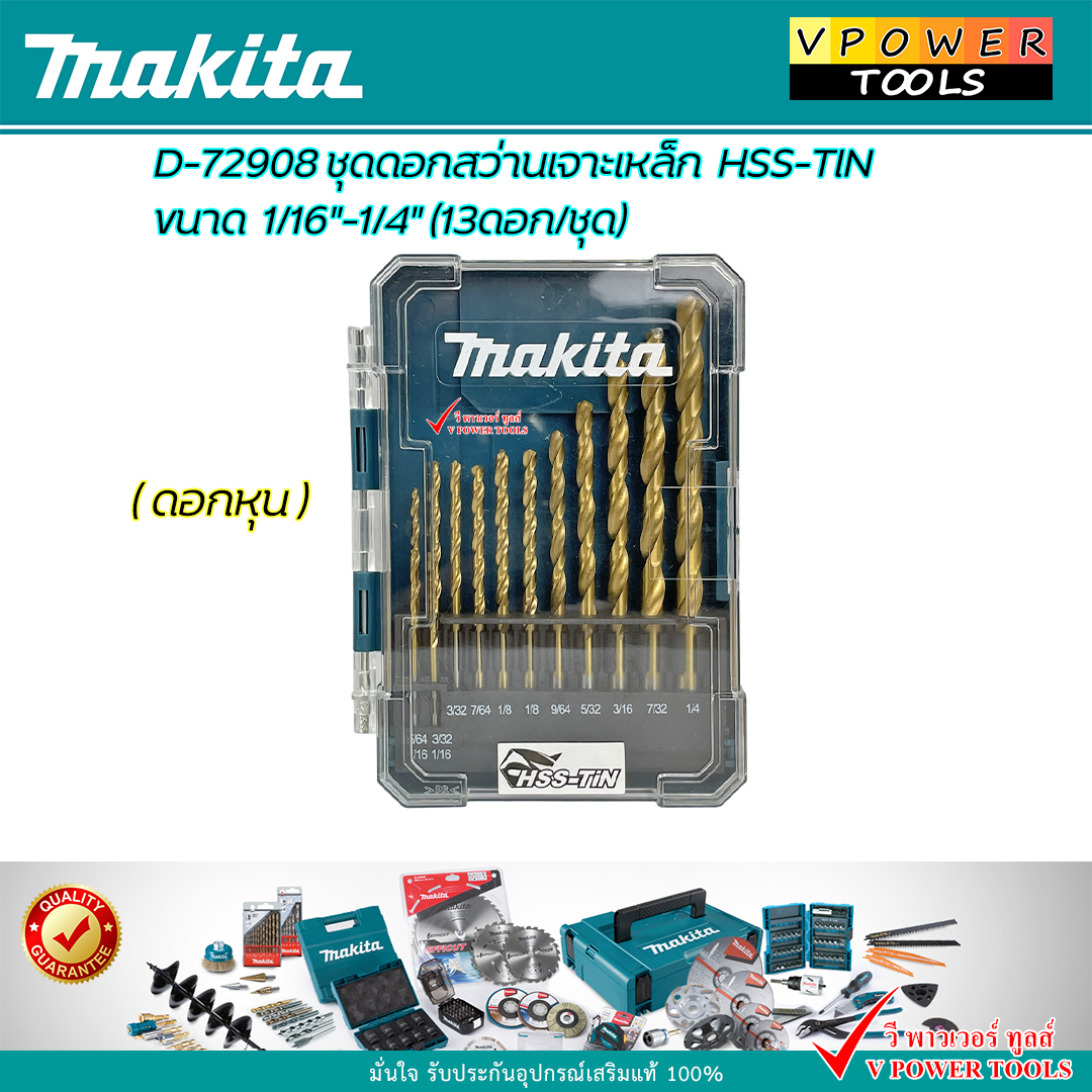 Makita D-72908 ดอกสว่านเจาะเหล็ก HSS-TIN (สีทอง) 13 ดอก/ชุด บรรจุใน ...