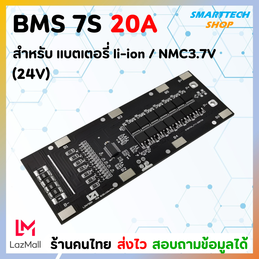 วงจร BMS 7S(24V) 20A สำหรับแบตเตอรี่ li-ion / NMC3.7V | Lazada.co.th